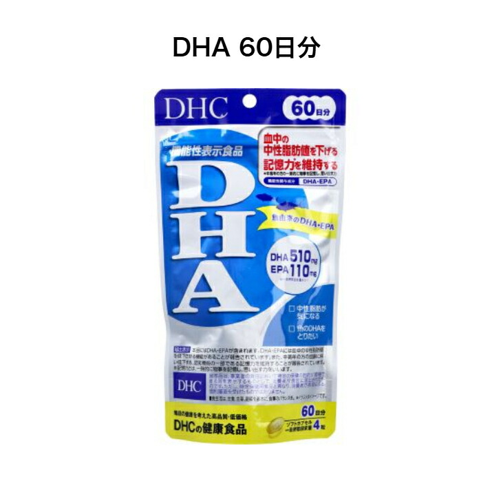 【楽天市場】【DHA EPA サプリメント】 DHC DHA 20日80粒入り分・60日分240粒入り 機能性表示食品 ソフトカプセル ...