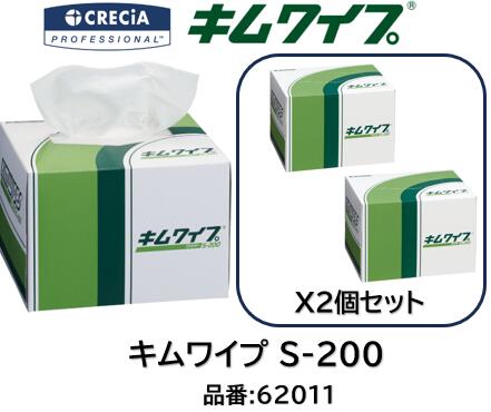 【楽天市場】クレシア CRECIA キムワイプ S-200 S200 品番 62011* 200枚入 シートサイズ 120X215mm 2箱 ...