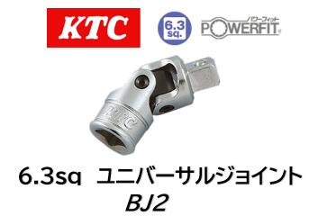 【楽天市場】KTC 6.3sq ユニバーサルジョイント 品番 BJ2 作業角度を変えて回転を伝えるので狭い所のボルト・ナットの締め付け緩め作業に便利：ケーエスオートパーツ