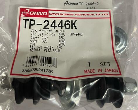 【楽天市場】トヨタ車用 スタビライザーブッシュ 品番 TP-2446K TP2446K 左右共通 アウター ブッシュ純正品番 48817 ...