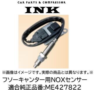 【楽天市場】INK製 フソー用 NOXセンサー キャンター 品番 NOX-MB006 B#640 FBA## / FDA## / FEA ...