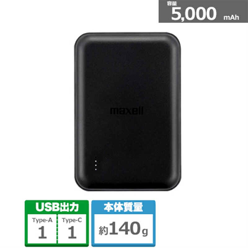 【楽天市場】maxell（マクセル） マグネット式ワイヤレスモバイル充電バッテリー MPC-CM5000BK ブラック 容量：5,000mAh：ケーズデンキ 楽天市場店