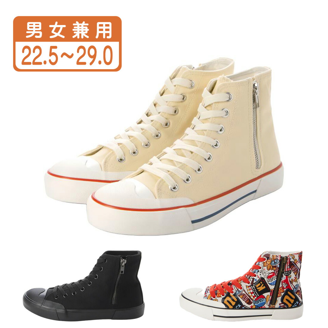 【楽天市場】男女兼用 バスケットシューズ ハイカット スニーカー キャンバスシューズ 脱着簡単 サイドジッパー チャック クッション性カップ ...