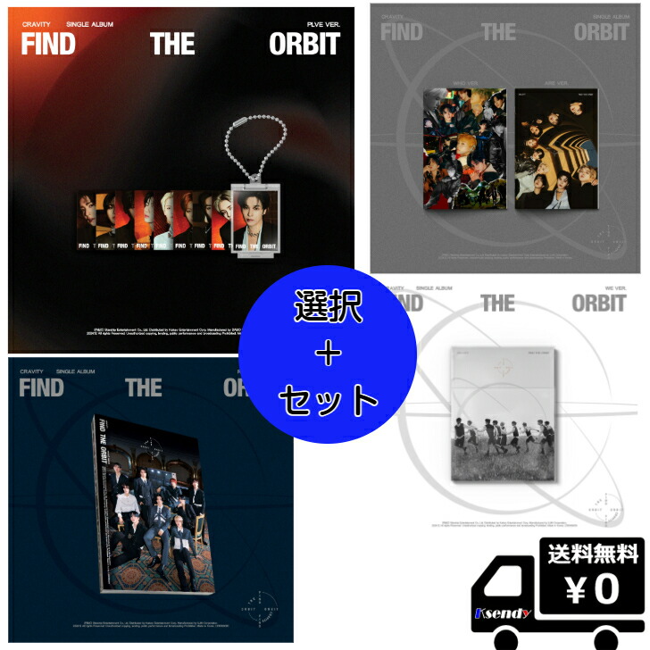 【楽天市場】予約☆ CRAVITY Single Album [FIND THE ORBIT_[WHO ver. / ARE ver. / WE ver. / PLVE Ver ...
