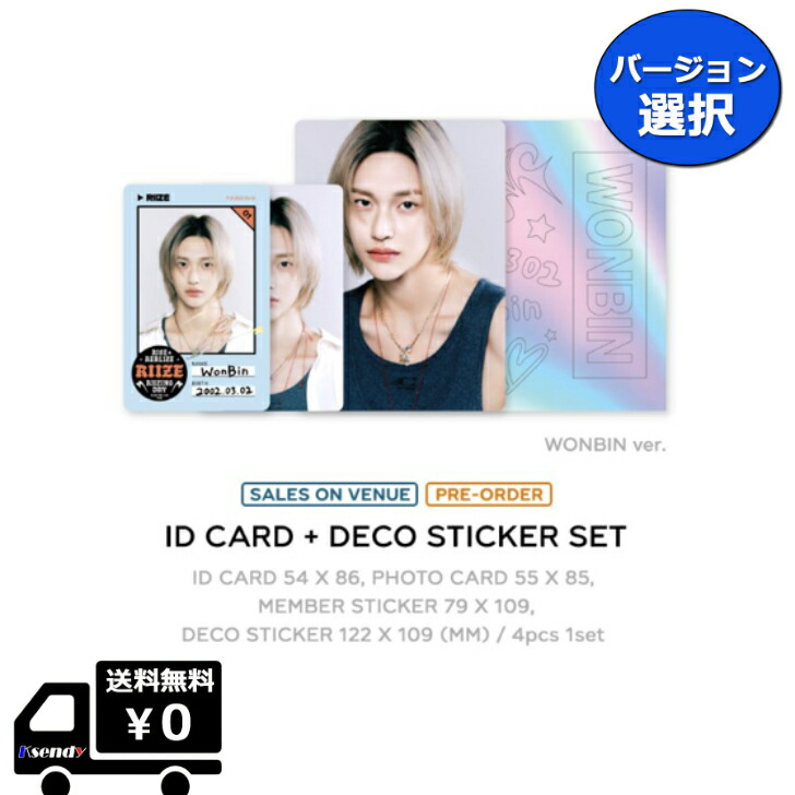 【楽天市場】6月19日韓国発売☆ 選択 ID CARD + DECO STICKER SET RIIZE FAN CONCERT ...