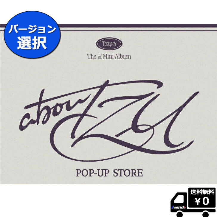 【楽天市場】予約☆ Tzuyu The 1st Mini Album abou TZU MD 送料無料 ACRYLIC ...