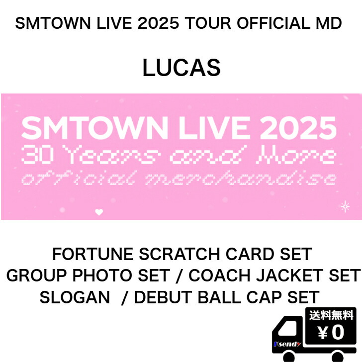 【楽天市場】予約☆ LUCAS SMTOWN LIVE 2025 TOUR OFFICIAL MD FORTUNE SCRATCH CARD SET / GROUP PHOTO SET ...