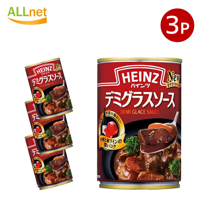 【楽天市場】【送料無料】ハインツ デミグラスソース 290g×3缶 HEINZ 調味料 【ハインツ(HEINZ)】：オールネショップ