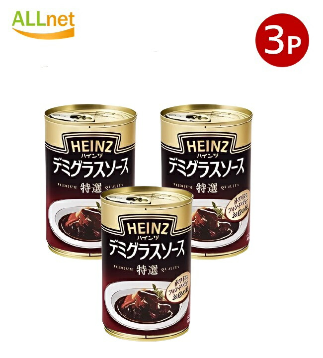【楽天市場】【送料無料】ハインツ (HEINZ) デミグラスソース特選 290g×3缶セット パスタソース 調理ベース グラタン パスタ シチュー 【ハインツ(HEINZ)】：オールネショップ
