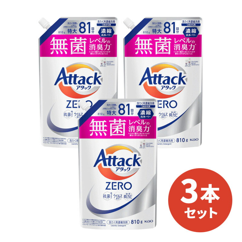 【楽天市場】【送料無料】 アタックZERO 詰替用 810g 3本入：ベビザラス