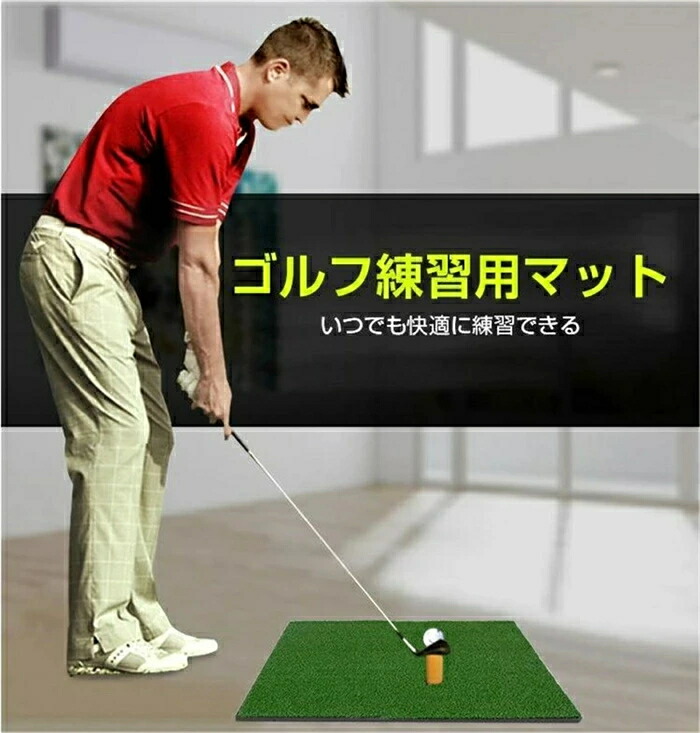 【楽天市場】ゴルフ練習マット 室内 スイングマット 30×60cm ゴルフ練習器具 スイング ゴムティー付 厚さ15mm ゴルフ スイング 練習 ゴルフショット練習用マット 自宅：Kstyle11