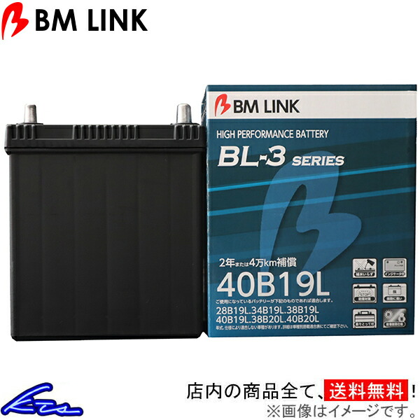 【楽天市場】N-BOXカスタム JF1 カーバッテリー BMリンク BL-3 スタンダードバッテリー 40B19L BM LINK BL3 ...