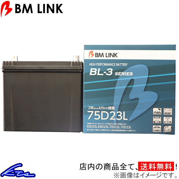 【楽天市場】タイタン LMR85R カーバッテリー BMリンク BL-3 スタンダードバッテリー 75D23L BM LINK BL3 TITAN 車用バッテリー sgw【店頭受取対応商品 ...