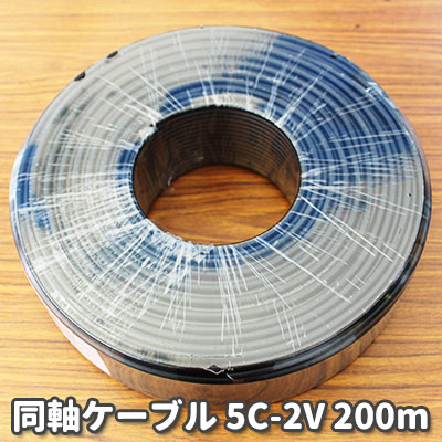【楽天市場】同軸ケーブル 5C-2V 200m 防犯カメラ 取付 防犯対策 ケーブル線 コネクタ BNC 増設 延長用 映像 録画 電源 監視カメラ用：ファブリック ロッソ