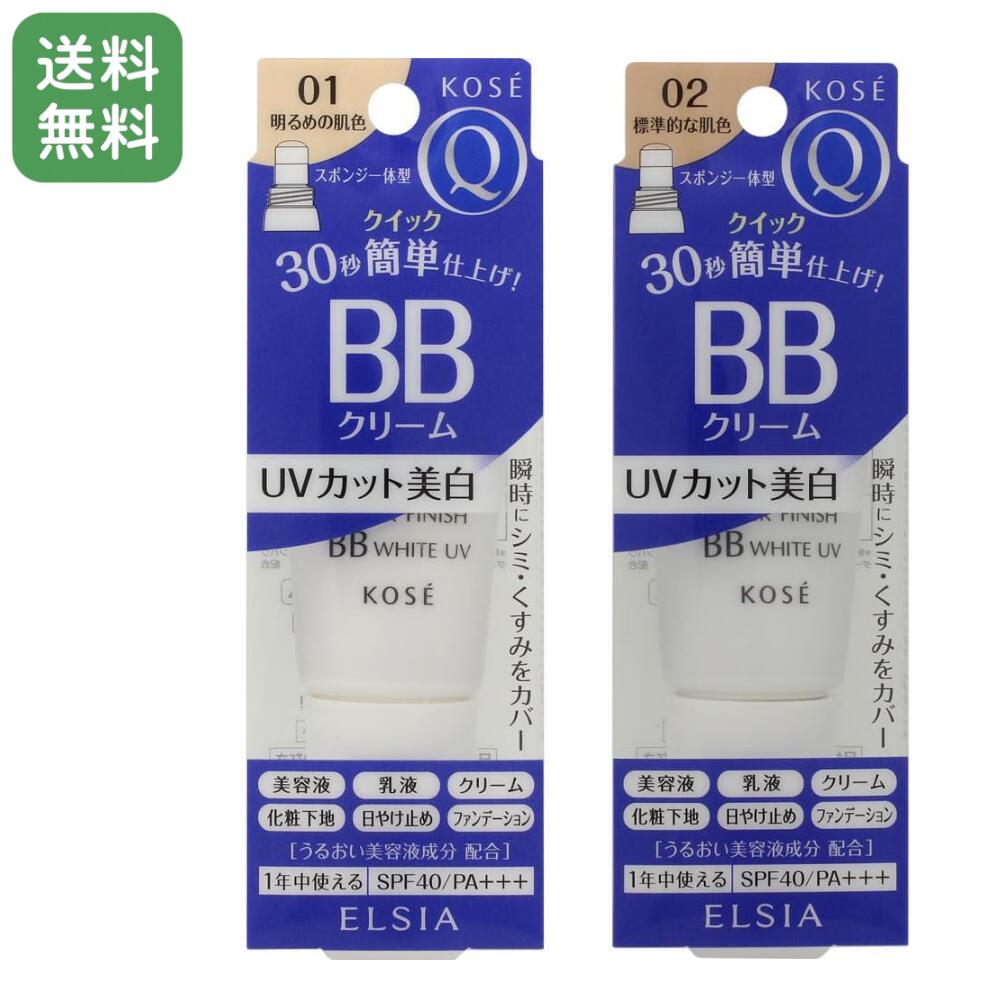 【楽天市場】【選べる2色】 ELSIA（エルシア） プラチナム クイックフィニッシュ BB ホワイト UV 35g｜BBクリーム SPF40 PA+++ 明るめの肌色 01 / 標準的な肌色 ...