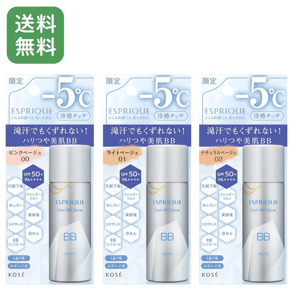 【楽天市場】ESPRIQUE エスプリーク 冷感タッチ BBスプレー UV 50 S 50g SPF50+ PA++++ 無香料 ピンクベージュ / ライトベージュ / ナチュラルベージュ ...