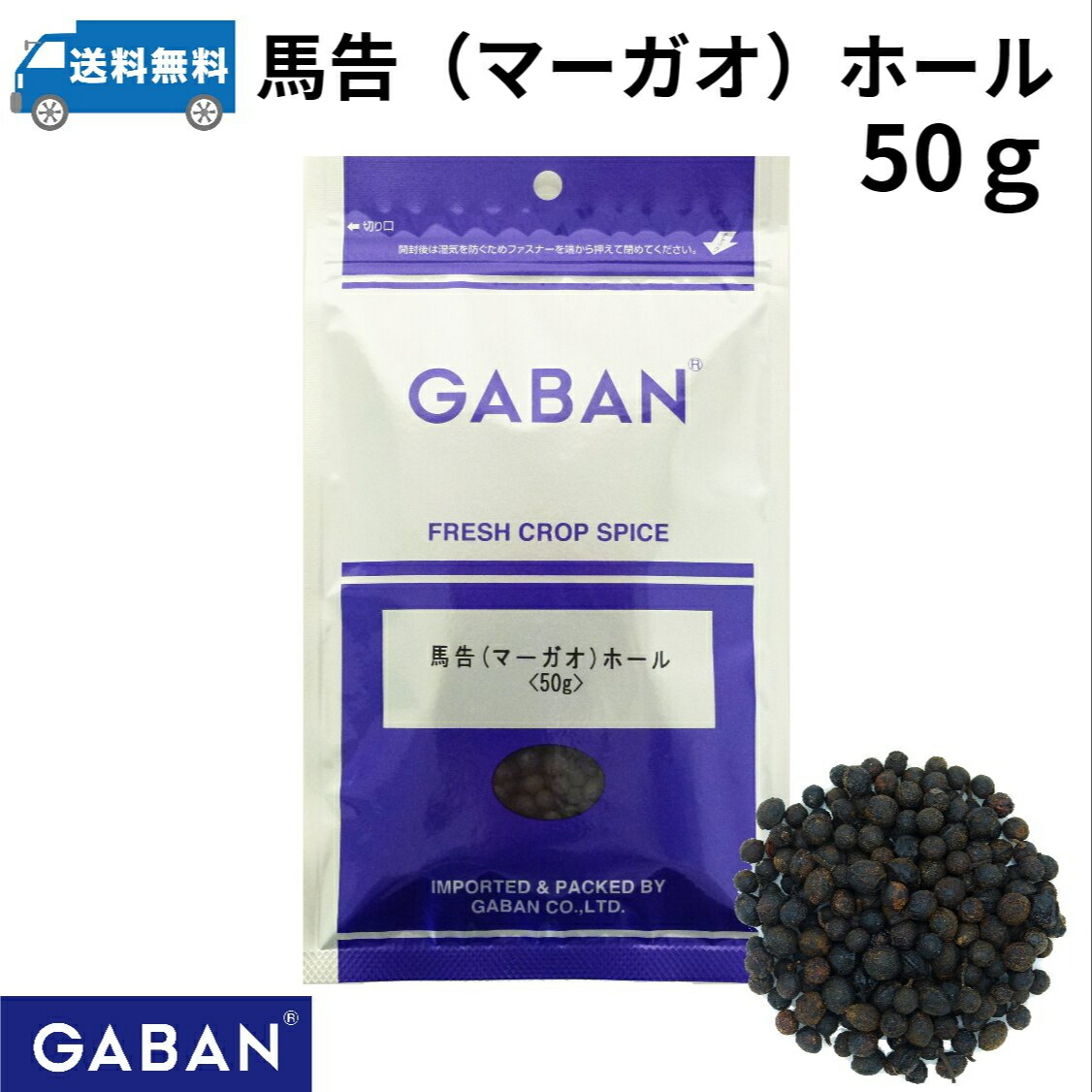 【楽天市場】GABAN ギャバン マーガオ（馬告）ホール 50g スパイス カレー カレー粉 香辛料 ハーブ ドライハーブ 調味料：熊本得販の森 楽天市場店