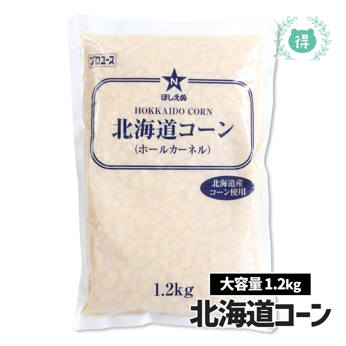 【楽天市場】ほしえぬ 北海道コーン1 2kg 大容量 業務用 カーネルコーン 国産 キューピー ピザ スープ 混ぜご飯にも使えます。：熊本得販