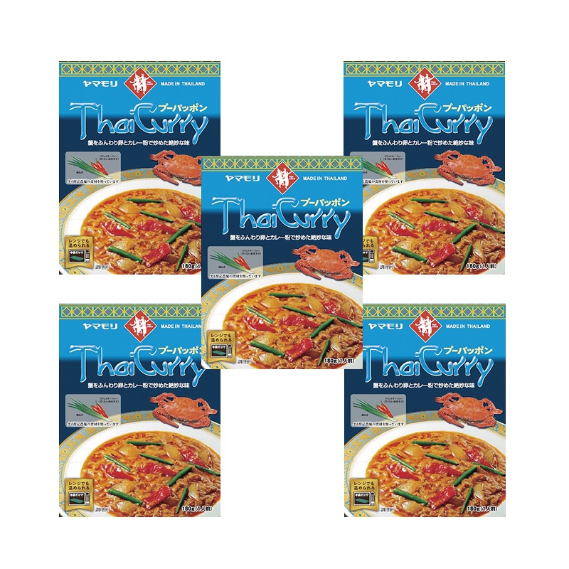 【楽天市場】【リニューアル】【ヤマモリ】Thai Curry タイカレー ＜プーパッポン＞ 1人前 160g×5個：くまの中谷商店
