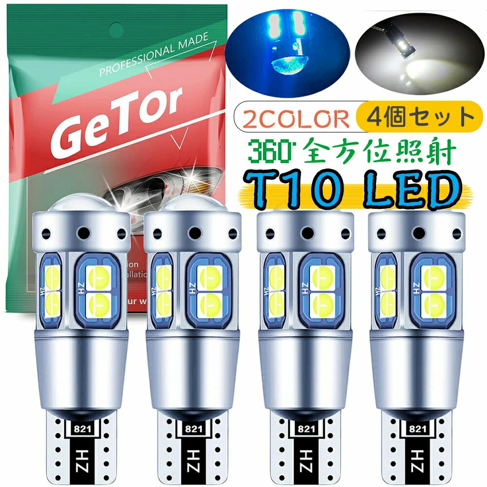 【楽天市場】T10 LED ホワイト ブルー 爆光 t10 led ボジションランプ t10 led t10 ledホワイト無極性 ...