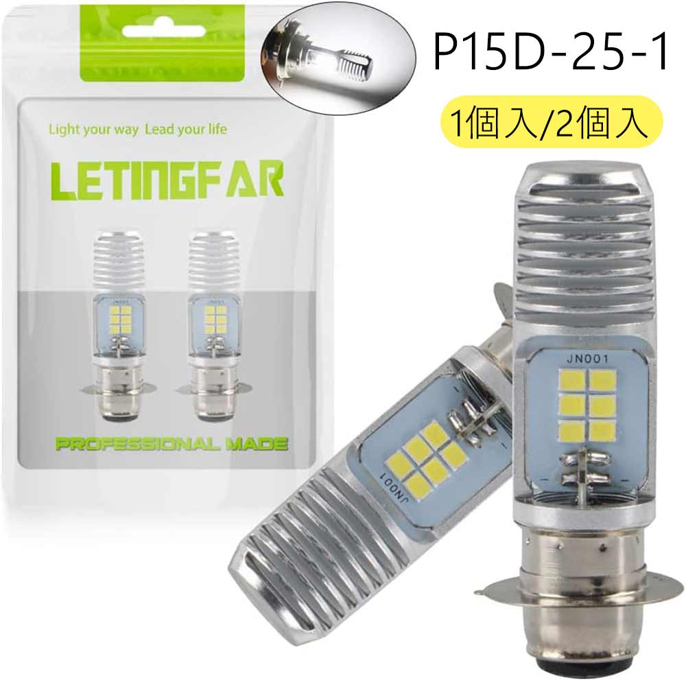 【楽天市場】P15D 25-1 LEDヘッドライト バイク用 ホワイト P15D LEDヘッドライト バイク用 LEDバルブ ライトバルブ ...