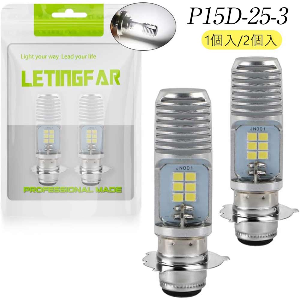 【楽天市場】P15D 25-3 LEDヘッドライト バイク用 ホワイト P15D LEDヘッドライト バイク用 LEDバルブ ライトバルブ ...