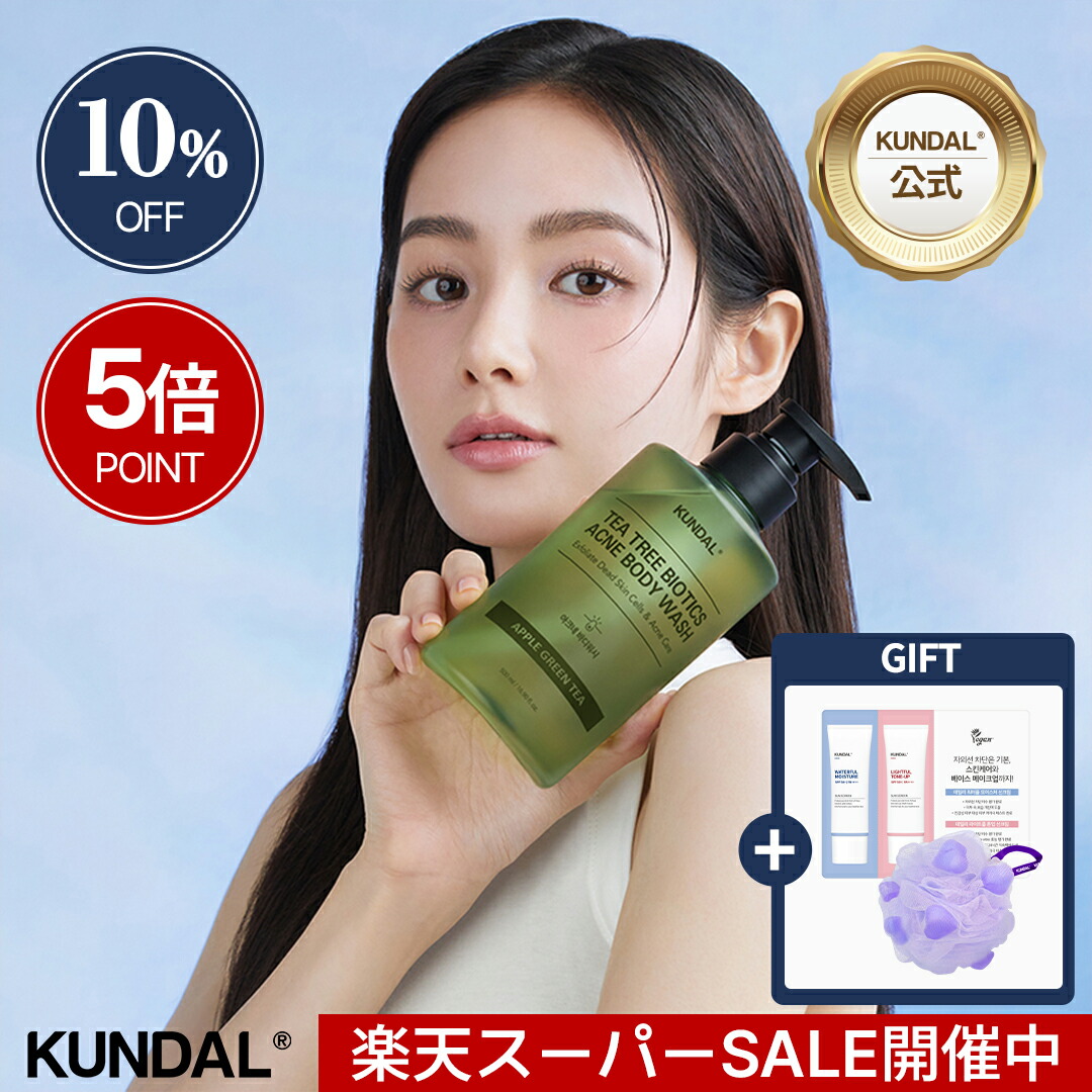 【楽天市場】スーパーSALE★ポイント最大20倍【KUNDAL公式】ティーツリー バイオティクス アクネ ボディウォッシュ500ml クンダル ニキビ性肌 ニキビ緩和：KUNDAL楽天市場店
