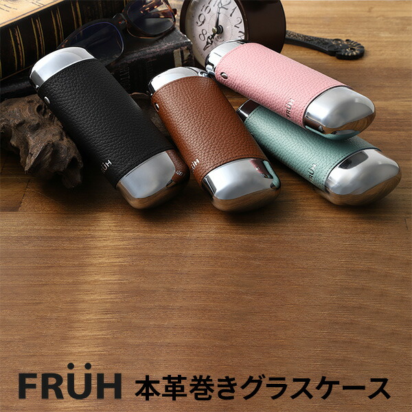 【楽天市場】FRUH（フリュー）本革巻きグラスケース‐眼鏡ケース メガネケース GL050 メガネ入れ 眼鏡入れ スチール 本革 牛革 黒 茶 ...