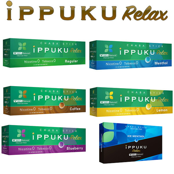 【楽天市場】イップク・リラックス iPPUKU RELAX 10個（1カートン）いっぷく 一服 ‐ 禁煙 タバコ ノーニコチン 茶葉スティック ニコチンゼロ ノーニコチンメンソール 禁煙用 ...