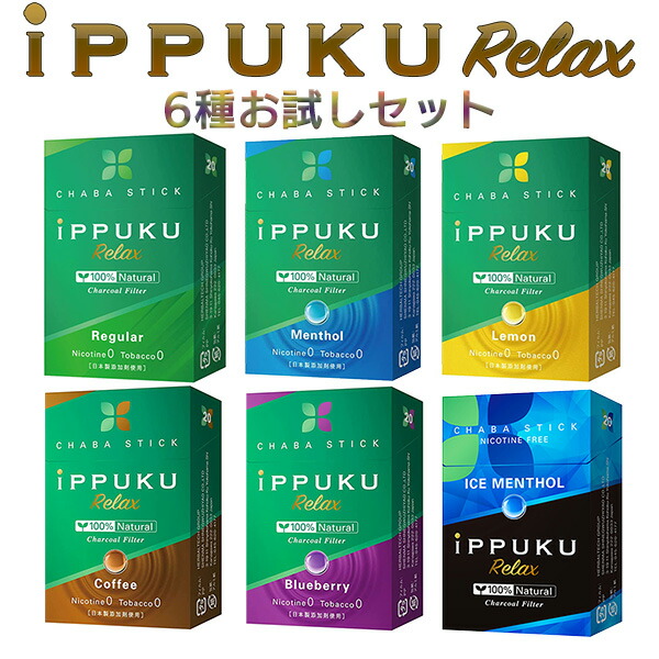 【楽天市場】【6種お試しセット】イップク・リラックス iPPUKU RELAX ‐ いっぷく 一服 禁煙 タバコ ノーニコチン 茶葉スティック ニコチンゼロ ノーニコチンメンソール 禁煙用 ...