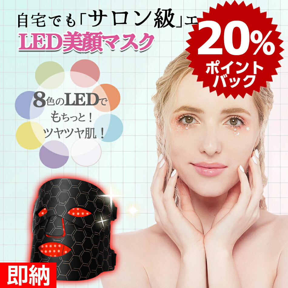 【楽天市場】【スーパーdeal P20倍還元中】MASK LEDマスク 光エステ LED美顔マスク フォトマスク LED美顔器LED美容器 ...