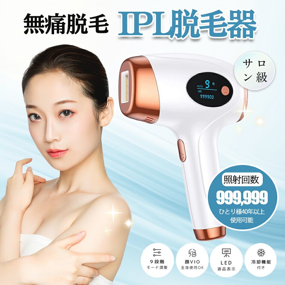 【楽天市場】脱毛器 無痛脱毛 自動照射 60万発9段階 全身適用 VIO対応 家庭用 男女兼用 ipl 光脱毛器 髭 だつもうき脱毛器 メンズ サーリシ 脱毛器 サーリシ 脱毛 家庭用 光脱毛 ...