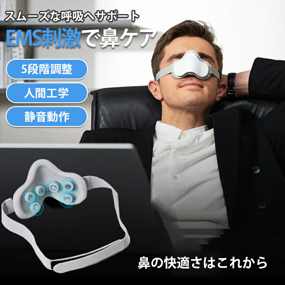 【楽天市場】快適な呼吸をサポート！鼻ケアツール「NasoCalm」人間工学デザイン/5段階の強さ調整/ワンタッチ操作/コンパクト ...
