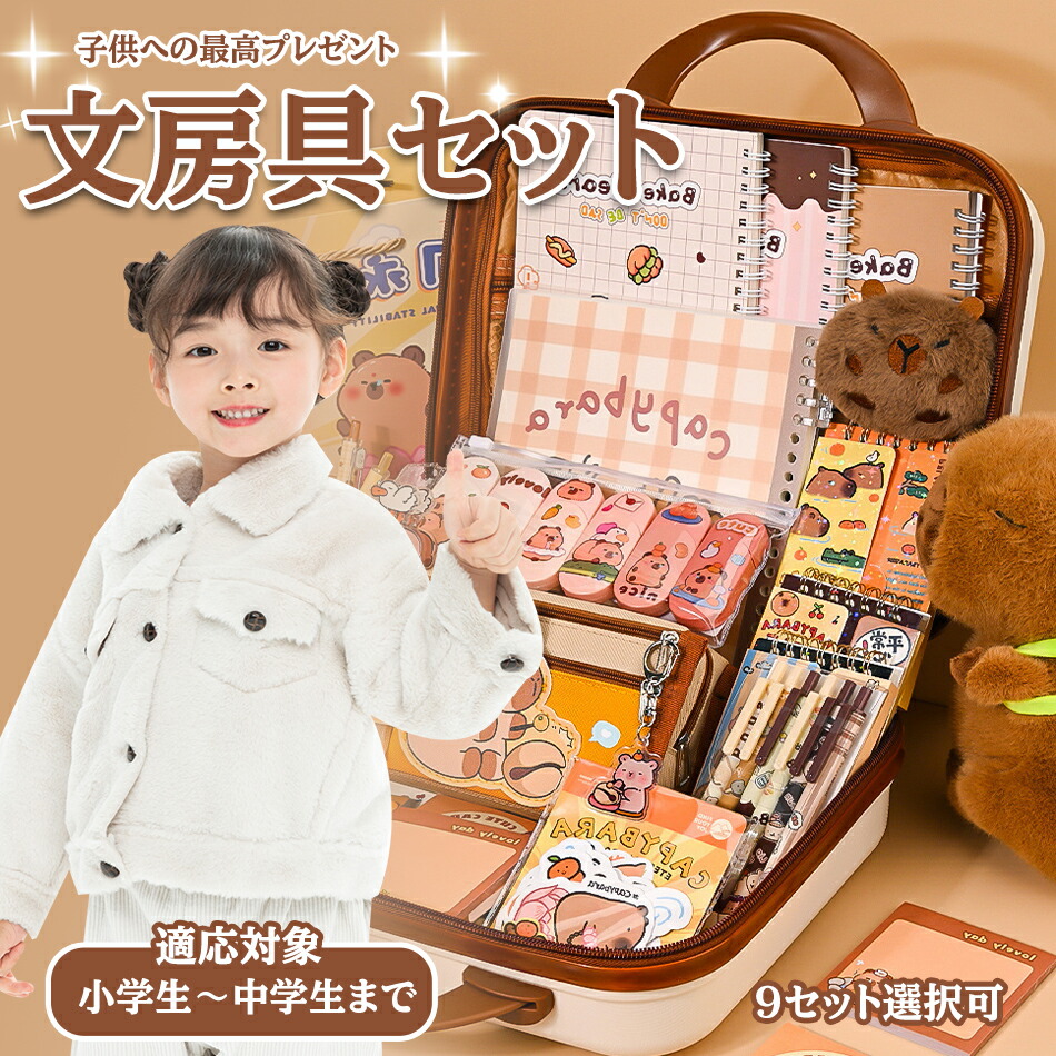 楽天市場】【子供へプレゼント最適】超豪華な文房具セット 楽天市場】【子供へプレゼント最適】超豪華な文房具セット
