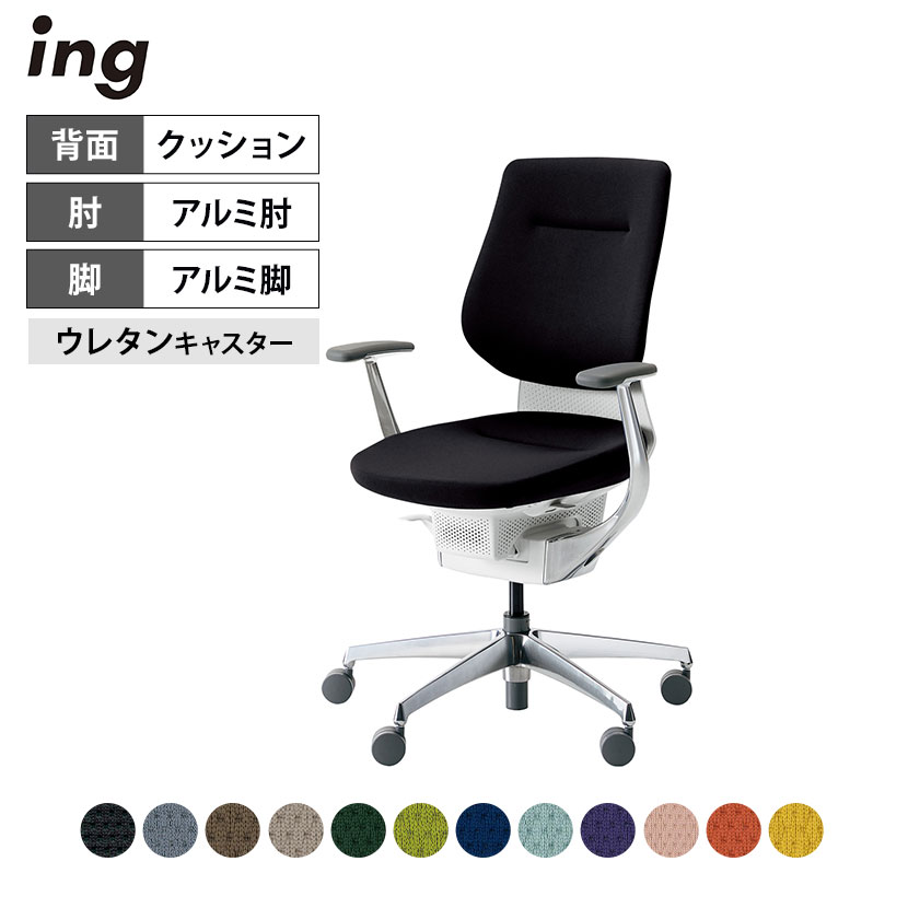 【楽天市場】【設置無料】オフィスチェア イング ing クッションタイプ バーチカルタイプ ホワイトシェル アルミポリッシュ脚 アルミ肘 ...