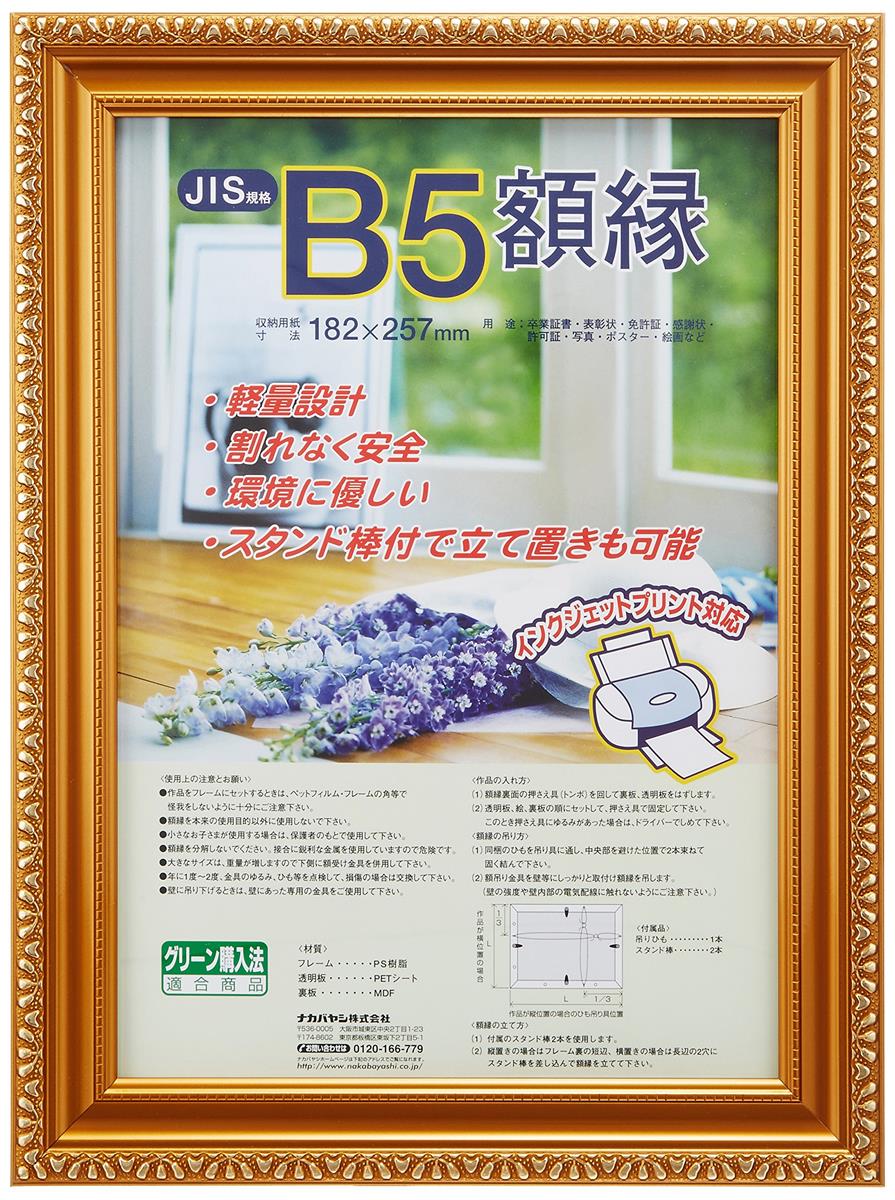 【楽天市場】ナカバヤシ 木製軽量額縁 金ケシ B5(JIS規格) フ-KWP-31 [オフィス用品]：暮らしのかけら 楽天市場店