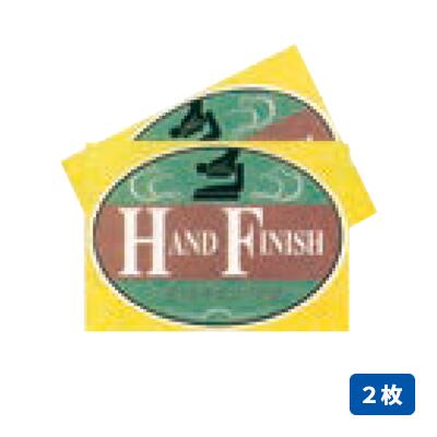 【楽天市場】ハンドフィニッシュステッカー（2P） 5518 店内ポップ クリーニング店 ステッカー ディスプレー：くらし（衣食住）快適ショップ