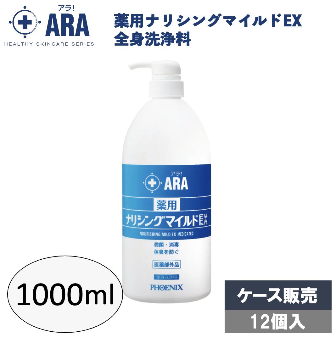 楽天市場】【お年玉キャンペーン&30円クーポン】アラ！薬用ナリシング