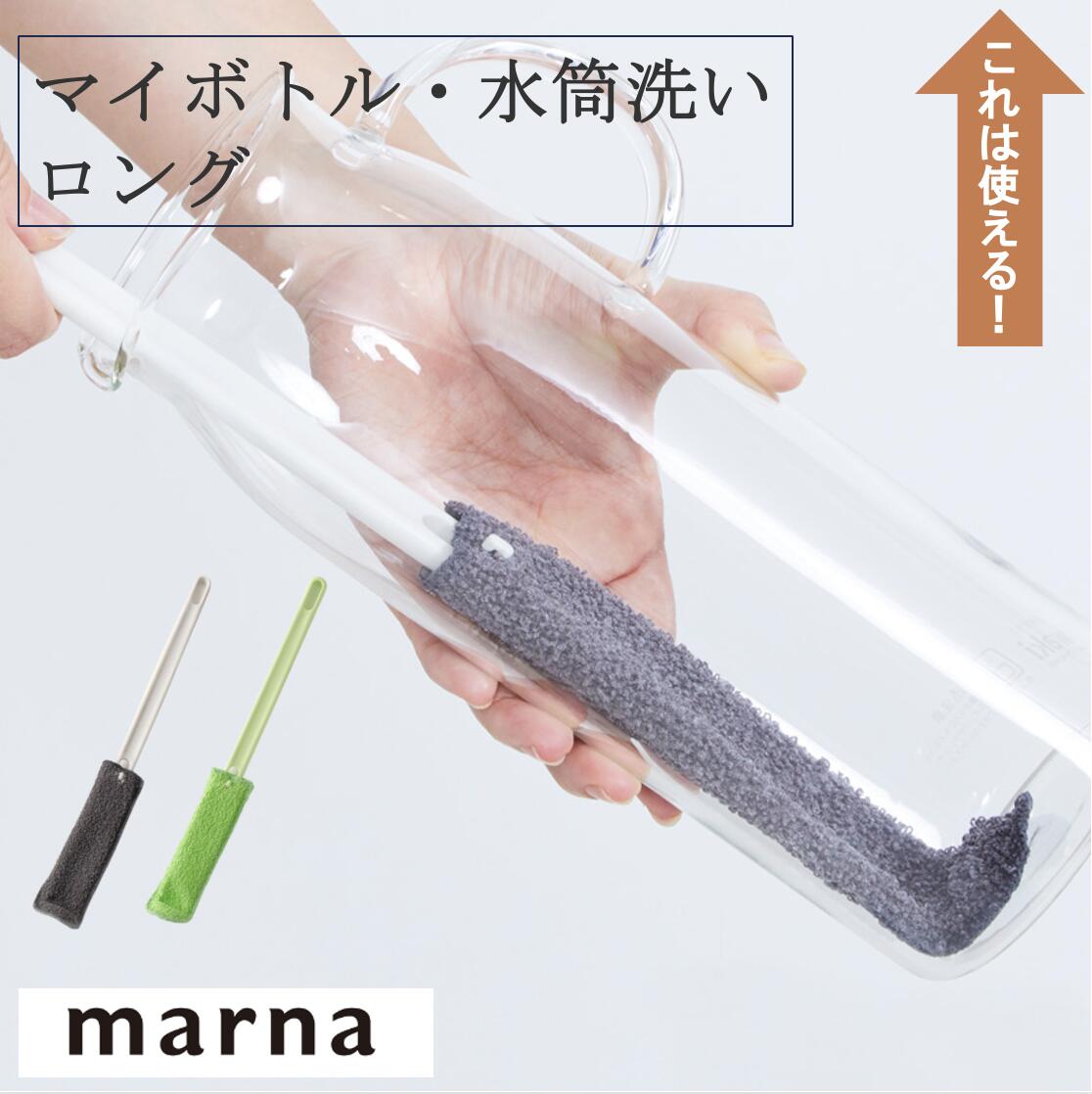 【楽天市場】マーナ マイボトル 水筒洗いロング K476 ロングスポンジ ハード樹脂加工 ボトル 水筒 洗いにくいところまで届く 汚れ ...
