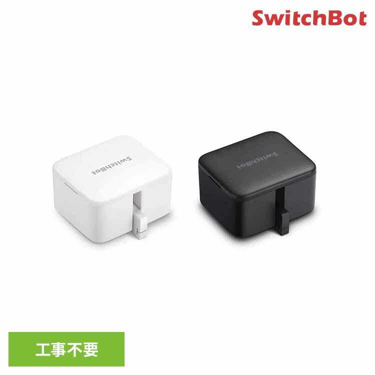 【楽天市場】SwitchBot ボット SWITCHBOT-W-GH B-GHSwitchBot ボット 軽量 コンパクト 工事不要 スイッチ ...
