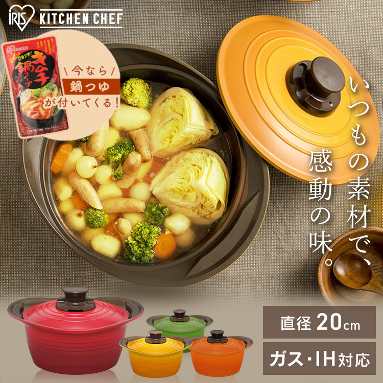 【楽天市場】鍋 20cm IH ガス火 鍋 両手鍋 無加水鍋 卓上 無加水 送料無料 MKS-P20 アイリスオーヤマ ih対応 対応 200V対応 100V対応 両手 キッチン用品 調理器具 ...