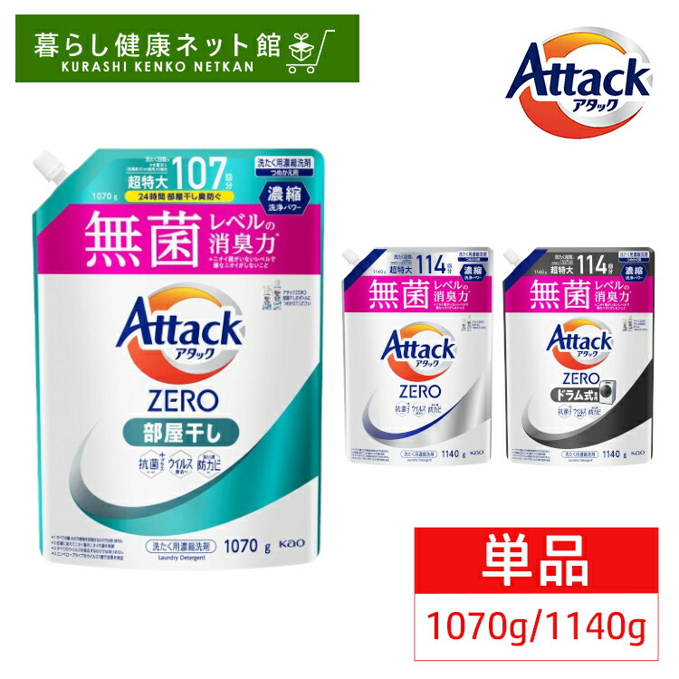 【楽天市場】洗濯用洗剤 花王 衣類用洗剤 アタックZERO つめかえ用 1070g/1140g 詰替え用 液体洗剤 洗浄力 AttackZERO 無菌レベル 消臭力 大容量 KAO 部屋干し ...