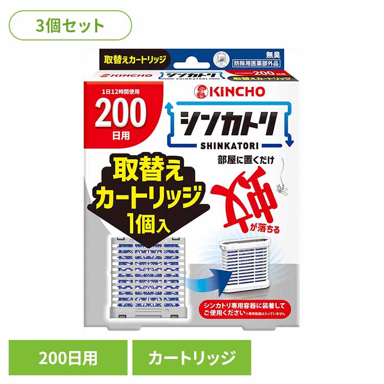 【楽天市場】【3個セット】シンカトリ 取替えカートリッジ 200日用 73754キンチョー KINCHO 大日本除蟲菊 シンカトリ 殺虫剤 ハエ・蚊 蚊取り線香 屋内蚊取り 取替カートリッジ ...