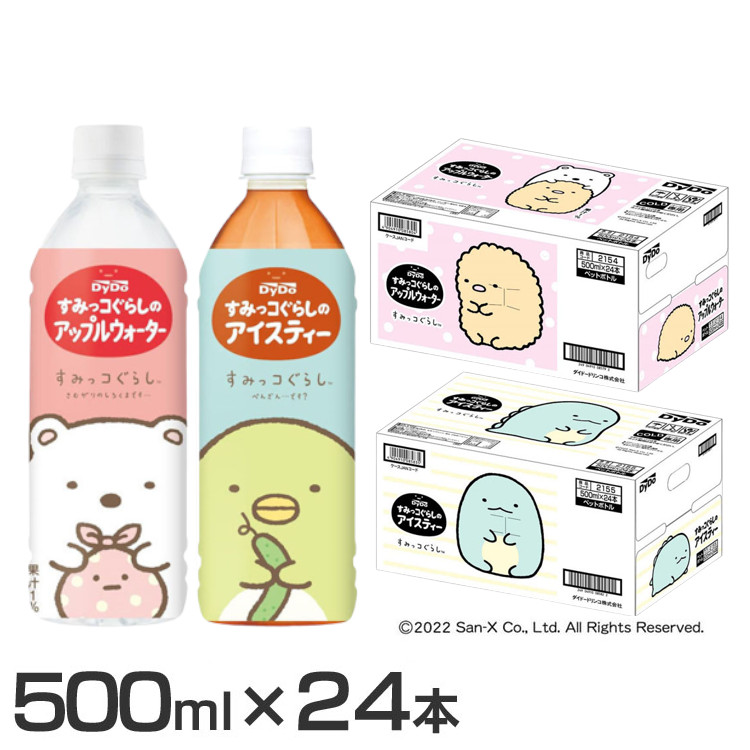 【楽天市場】【24本セット】すみっコぐらしのアップルウォーター すみっコぐらしのアイスティー 500ml リンゴジュース りんごジュース ...