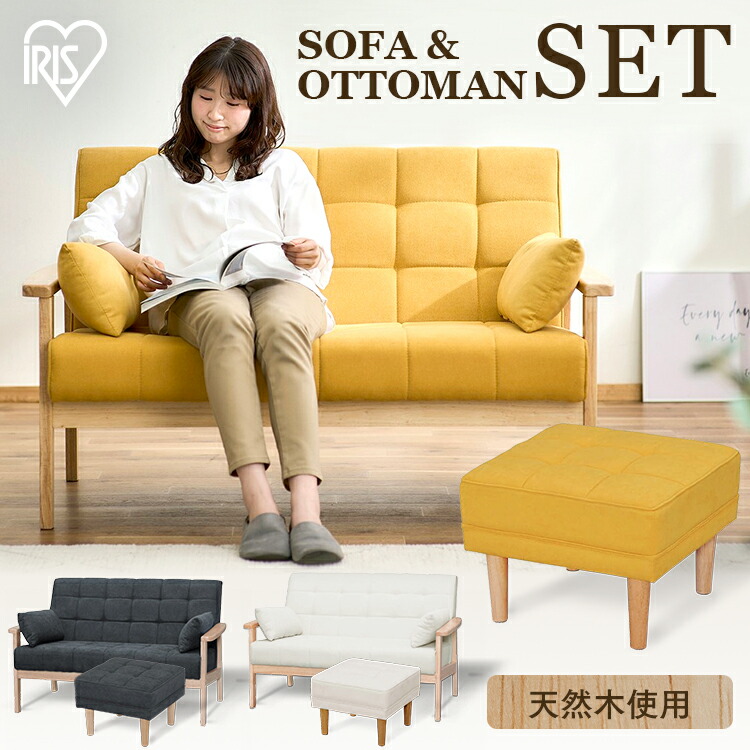 【楽天市場】ソファ 2人掛け コンパクト オットマン ウッドフレームとのセット ダークグレー オフホワイト マスタード 送料無料 ウッド ...