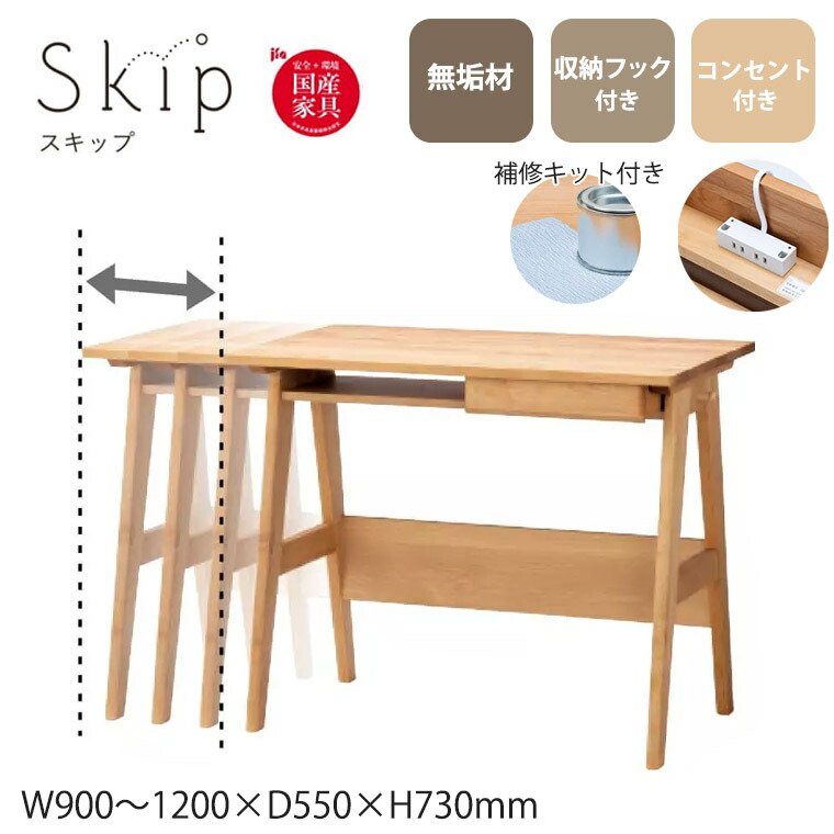 【楽天市場】オーダーデスク Skip スキップ 幅90～120 奥行55 高さ73 国産 無垢材 引き出し付き コンセント付き おしゃれ 堀田 ...