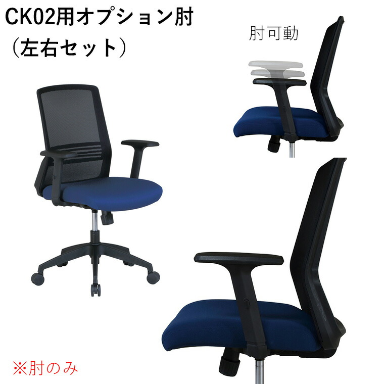 【楽天市場】CK02用オプション肘(左右セット) (CK02-AR)サイズ：W90×D240×H310mm：暮らしの家具インテリア