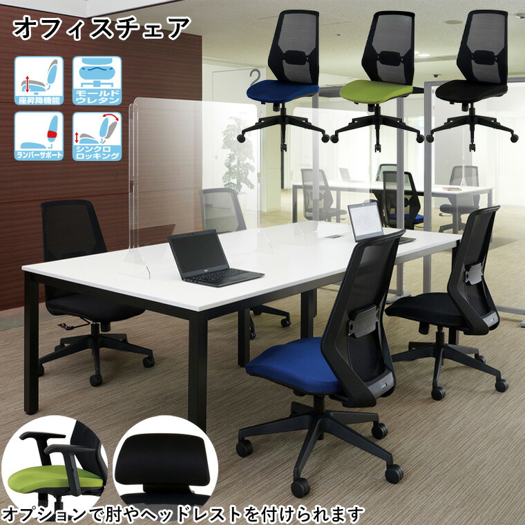 【楽天市場】オフィスチェア メッシュ張り CK01 デスクチェア ワークチェア メッシュチェア おしゃれ シンクロロッキング 昇降式 チェア モールドウレタン ランバーサポート オフィス ...