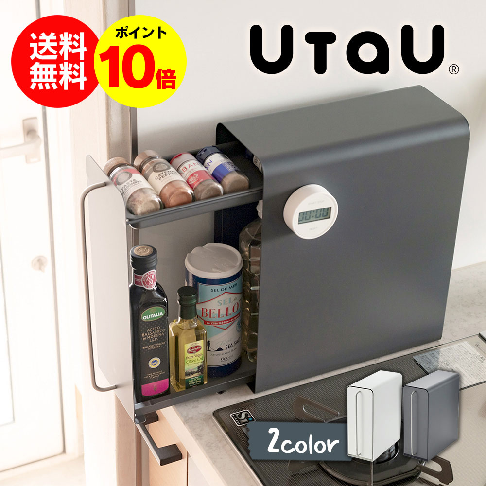 【楽天市場】【送料無料＆ポイント10倍】UtaU スタンドドロワー UTAU ウタウ キッチン 収納 調味料 ボトルラック コンロ横 調味料 ...
