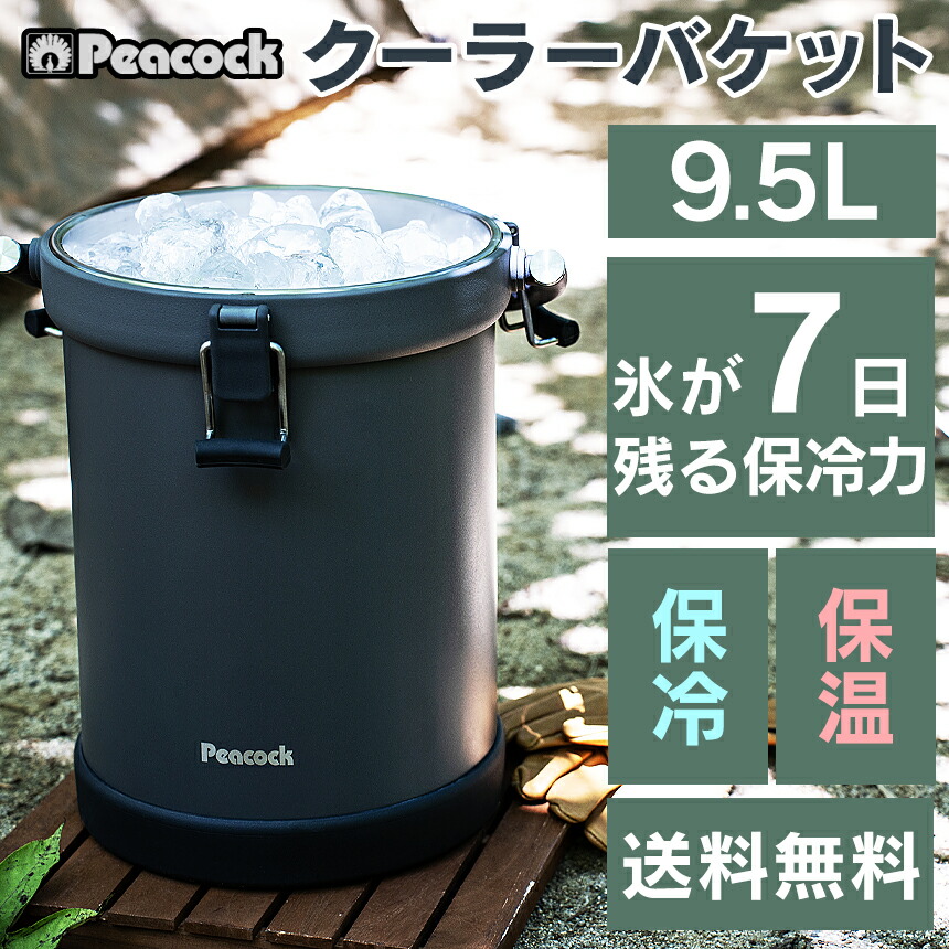 【楽天市場】【送料無料】 クーラーバケット 9.5L IGN-100-H PEACOCK ピーコック魔法瓶 クーラーボックス 小型 保冷力 氷 持ち運び 真空断熱 魔法瓶工業 ハード アイス ...